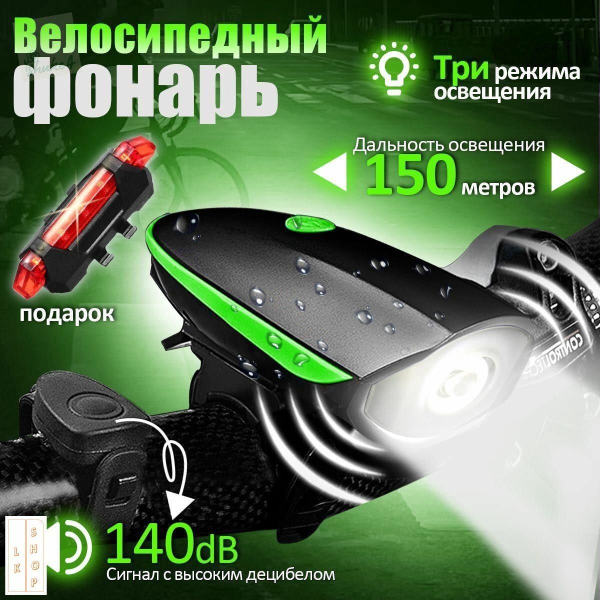Фонарик для ночной езды с живым звуковым сигналом