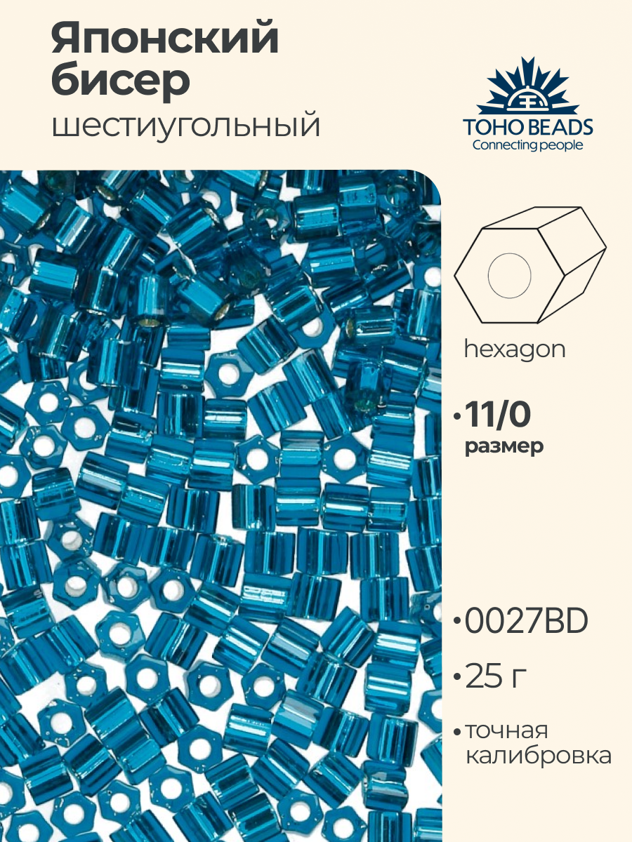 Бисер японский TOHO 11 HEXAGON шестиугольный 25г №3 2.2 мм №0027BD морская волна
