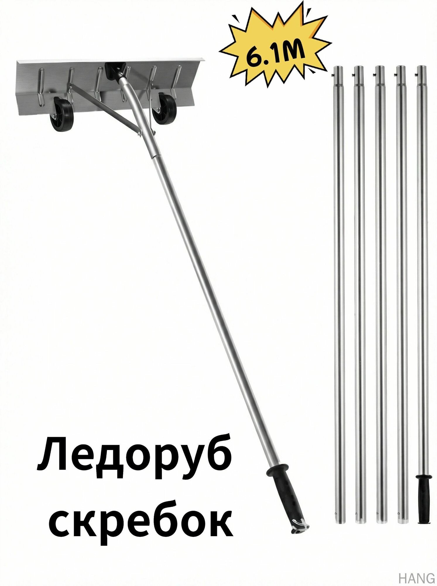 Скребок-ледоруб