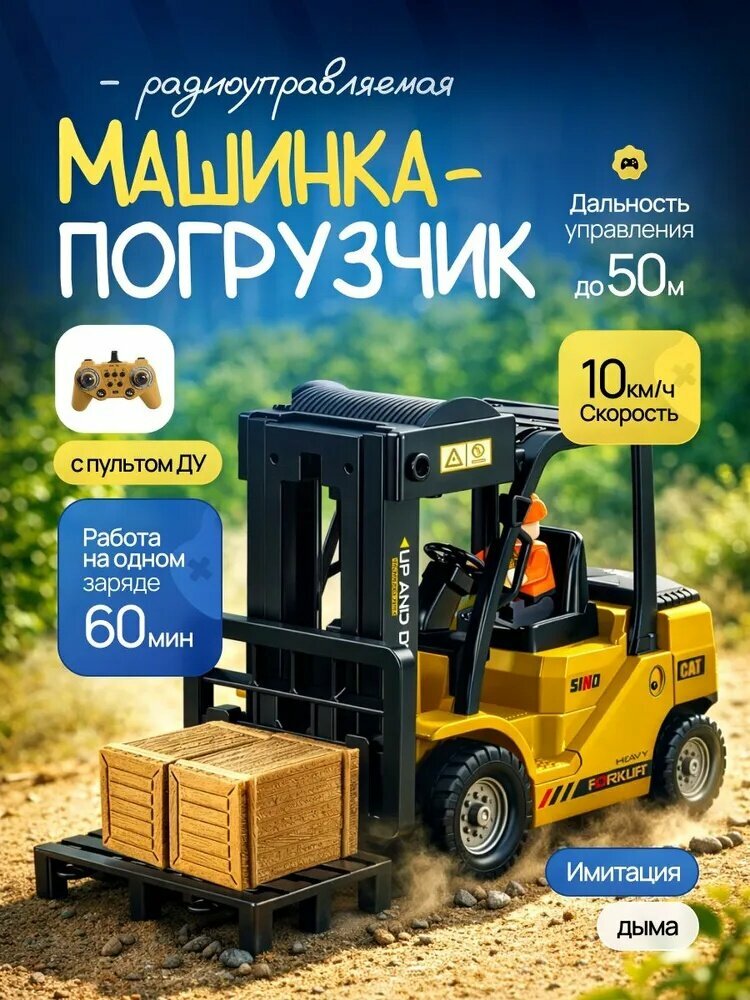 Радиоуправляемая машинка-погрузчик Luder