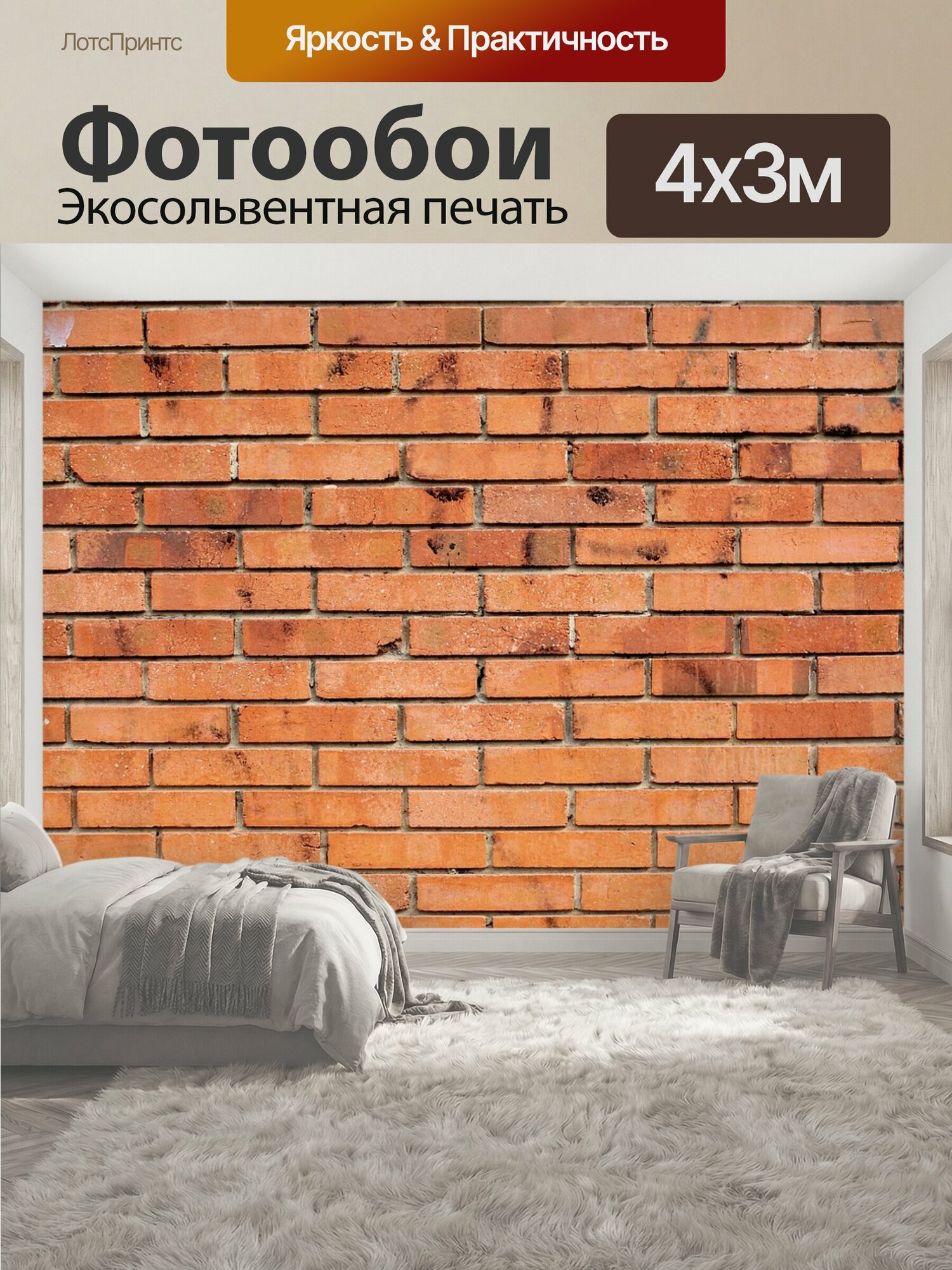 Фотообои "Кирпич, стена, кирпичная стена" 400x300 см. экосольвентная печать