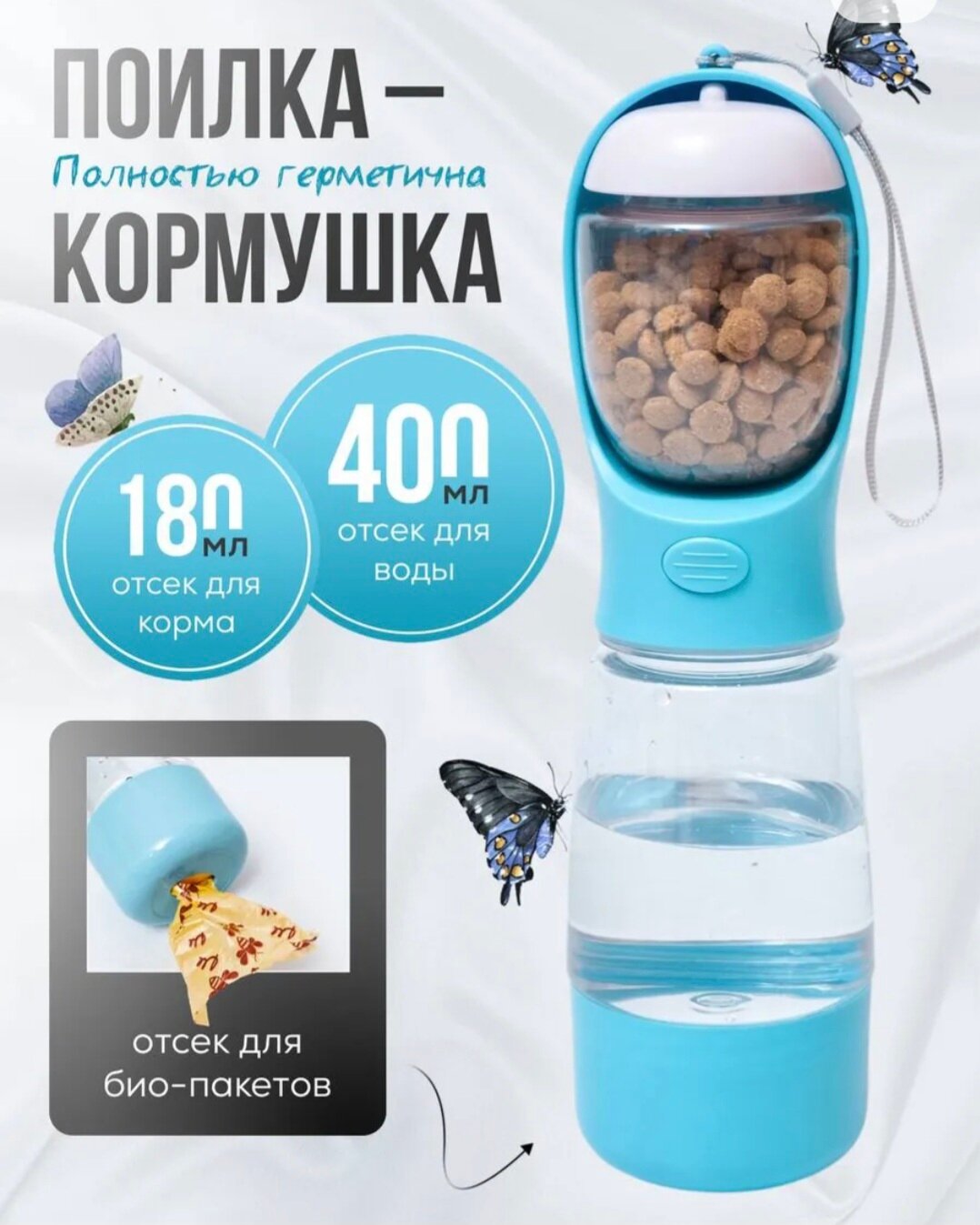 Поилка для собак дорожная 3 в 1, с кормушкой, с диспенсером для пакетов.