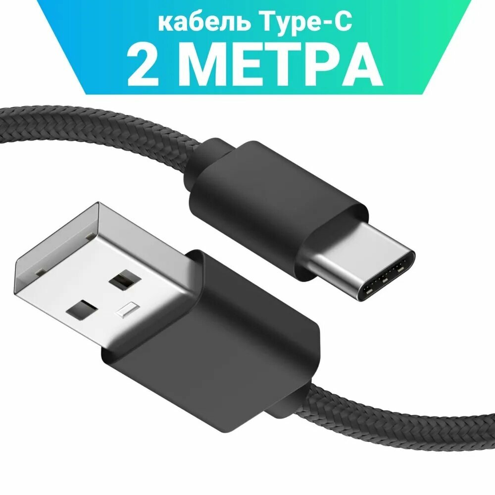 Аудиокабель USB 2.0 Type-A/USB Type-C, 2 м, черный
