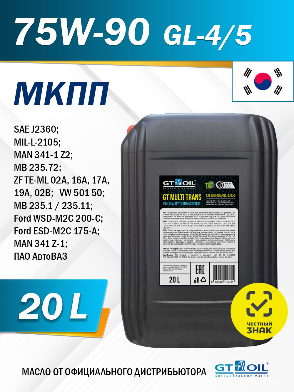 Масло трансмиссионное GT OIL MULTI TRANS 75W-90 GL-4/GL-5, синтетическое, 20 л