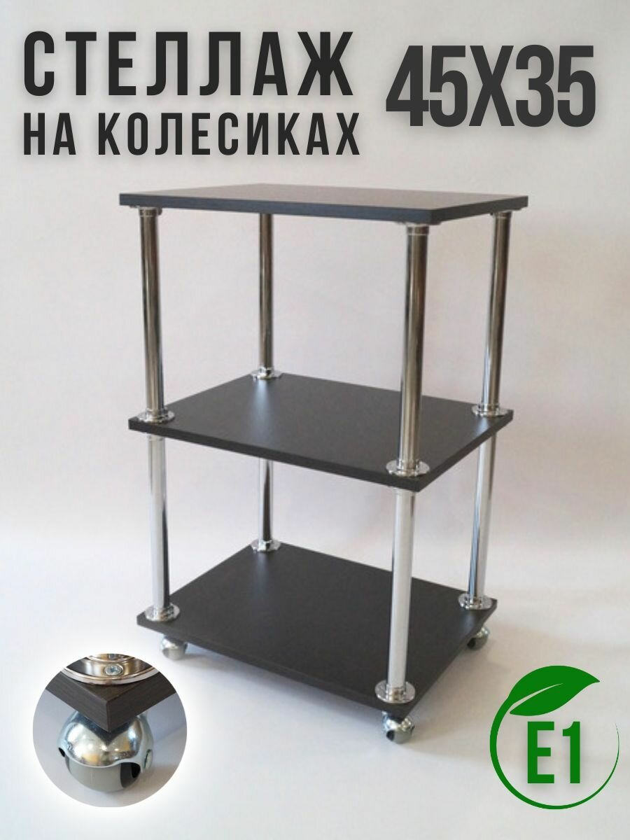 Стеллаж угловой напольный на колесиках с полками 45х35х70см