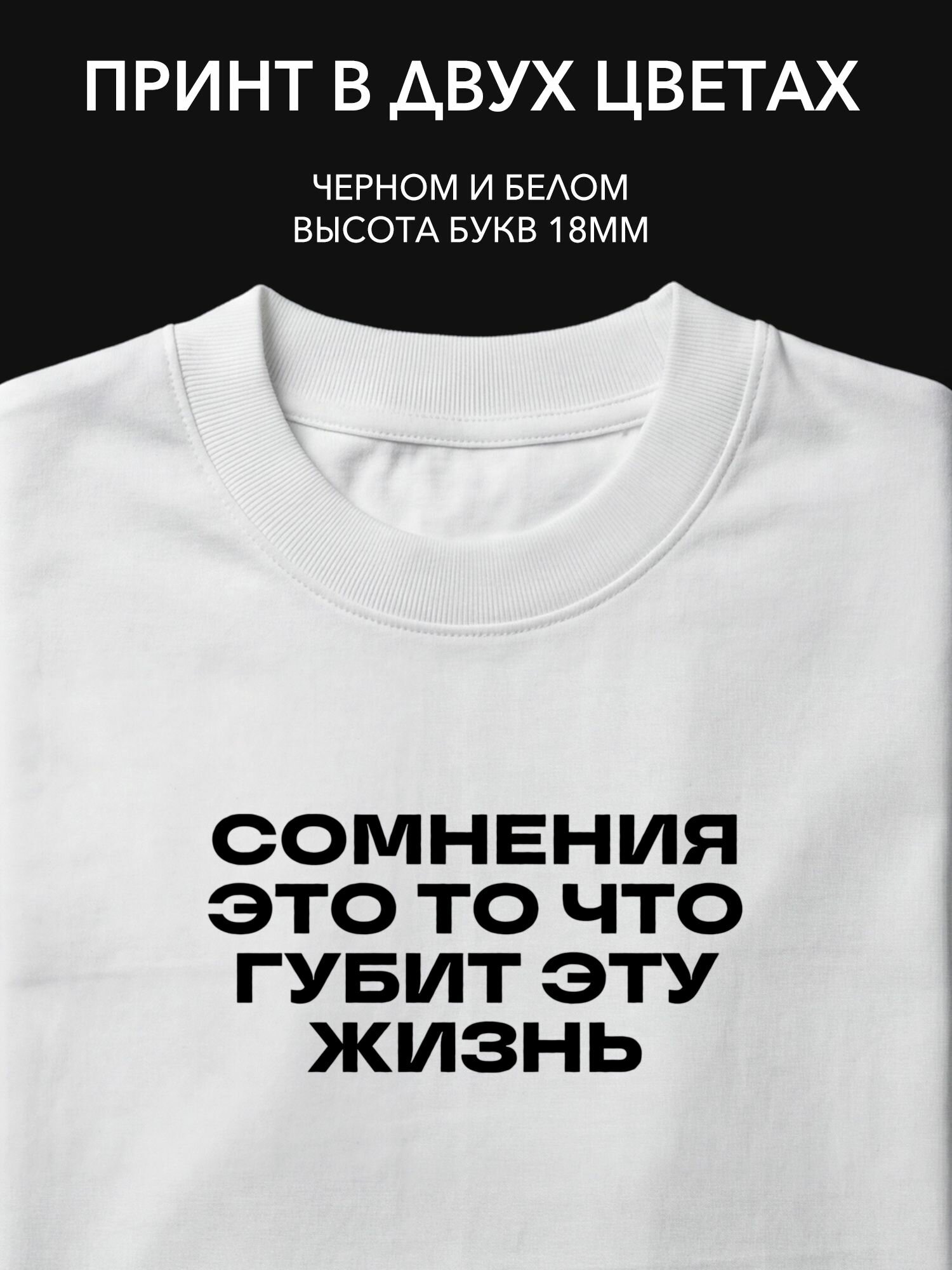Термопринт надпись "Сомнения это то, что губит эту жизнь" на одежду для йоги и медитации, вдохновляющий дизайн для внутреннего спокойствия.