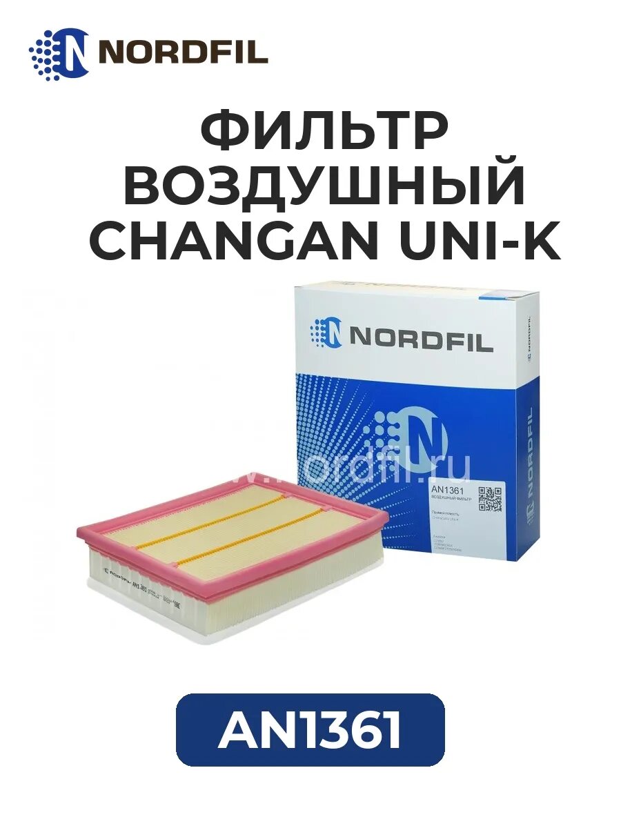Фильтр воздуш. CHANGAN UNI-K