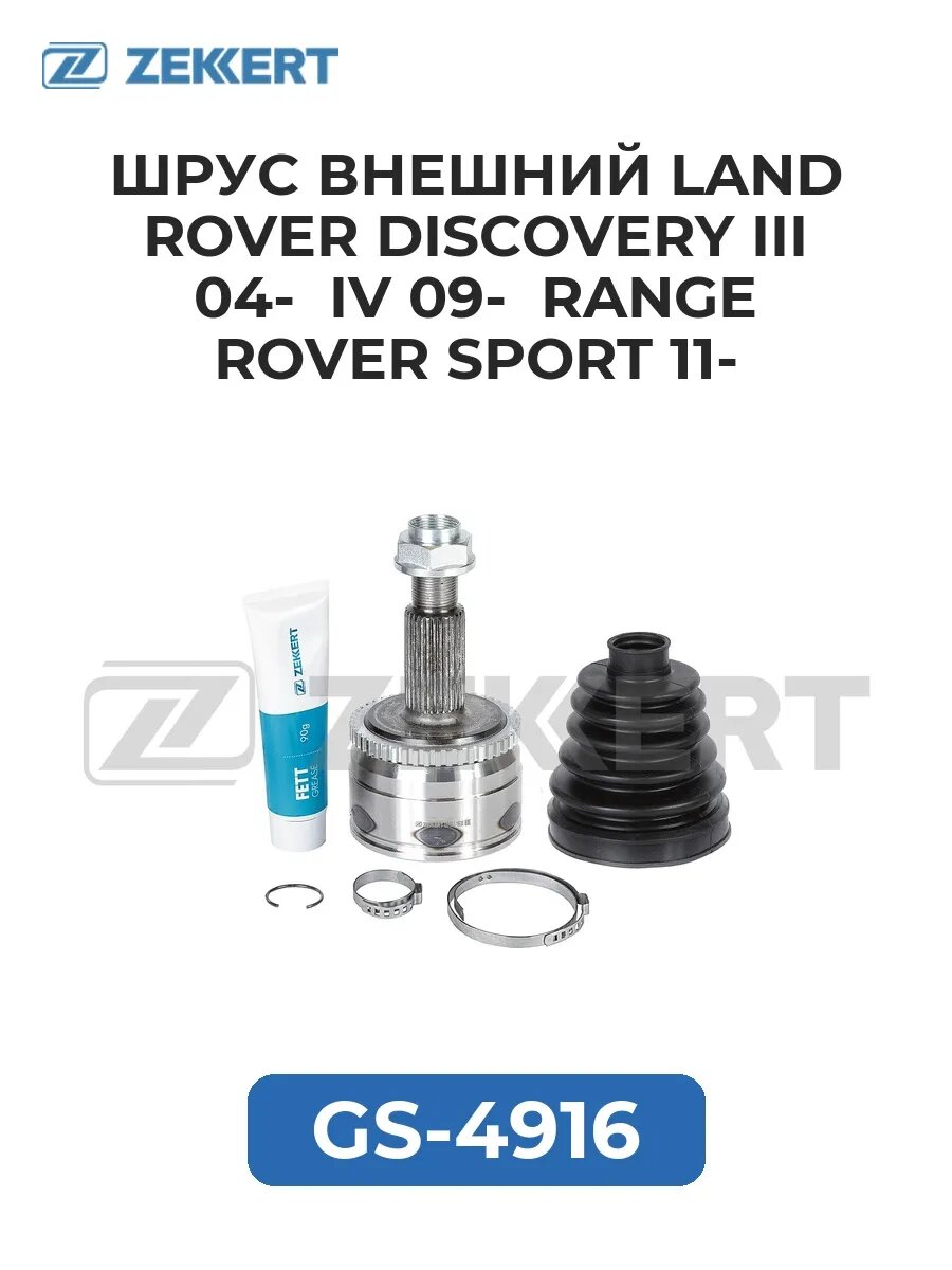 ШРУС внешн. Land Rover Discovery III 04- IV 09- Range R.
