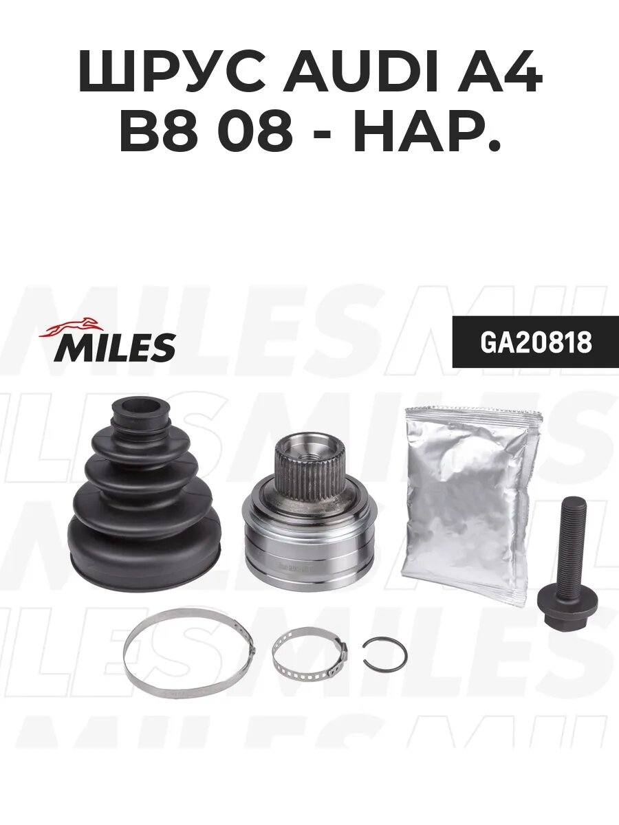 ШРУС AUDI A4 B8 08 - нар.