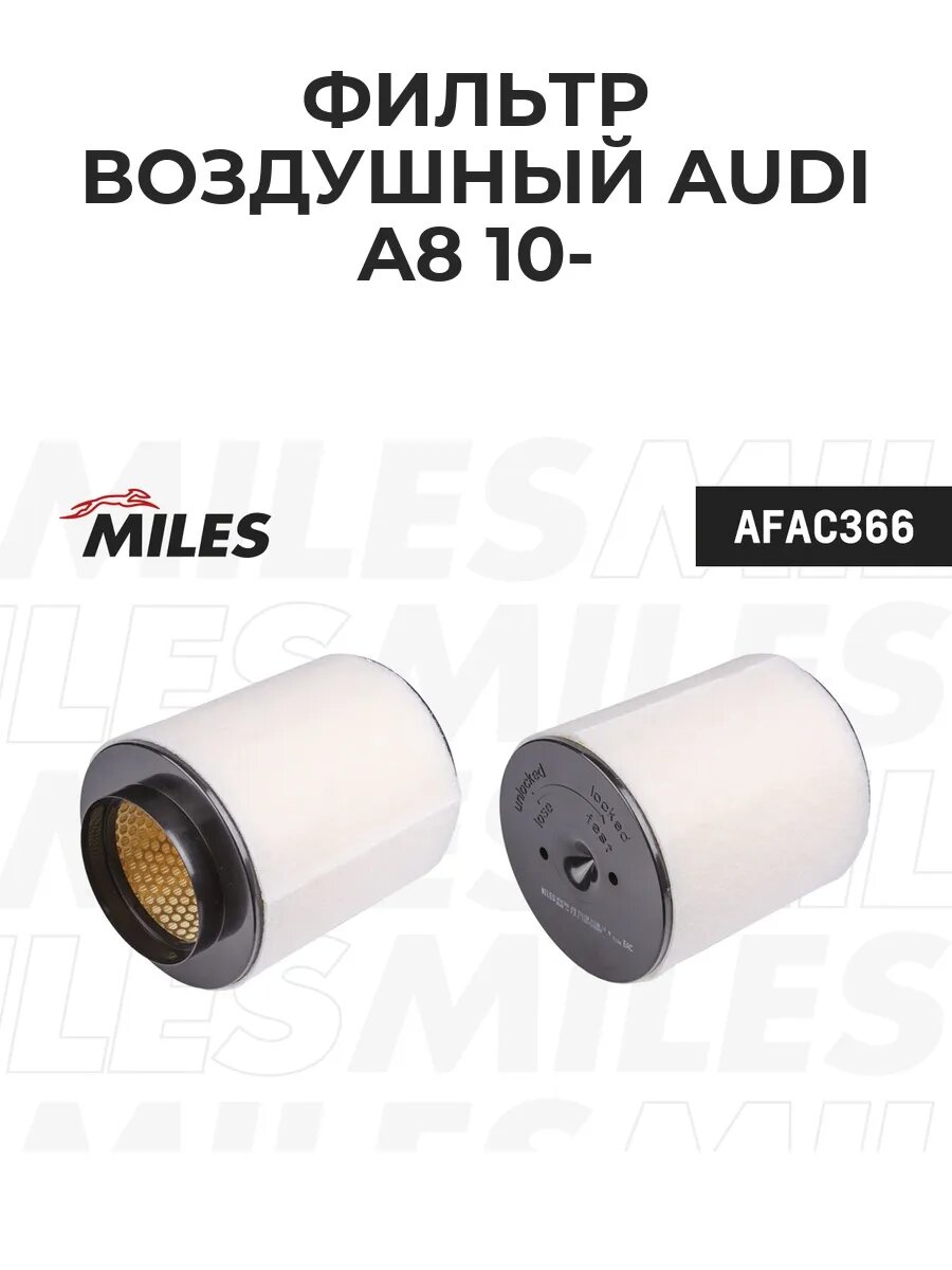 Фильтр воздушный AUDI A8 10- (MANN C17023) AFAC366