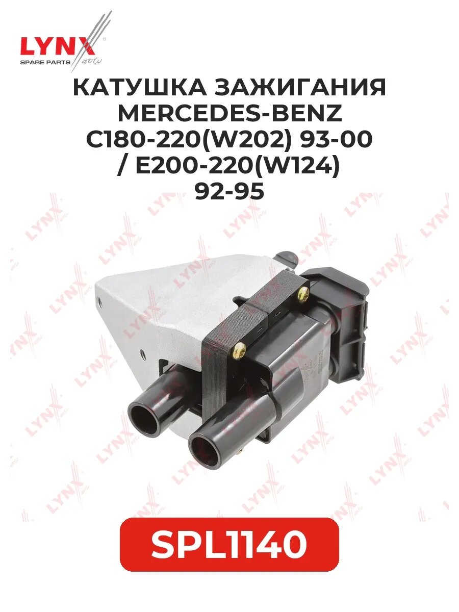 Катушка зажигания MERCEDES-BENZ C180-220(W202) 93-00 / E2.