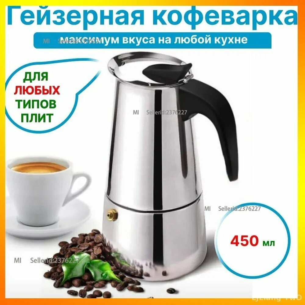 Xiaomi Гейзерная кофеварка, на 9 чаш. (450 мл)