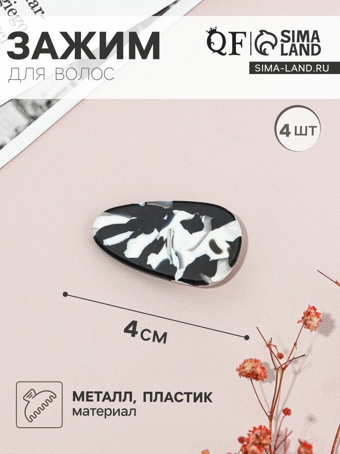 Зажимы для волос QF Маргарита , набор 4 шт, 4 см, чёрно-белые