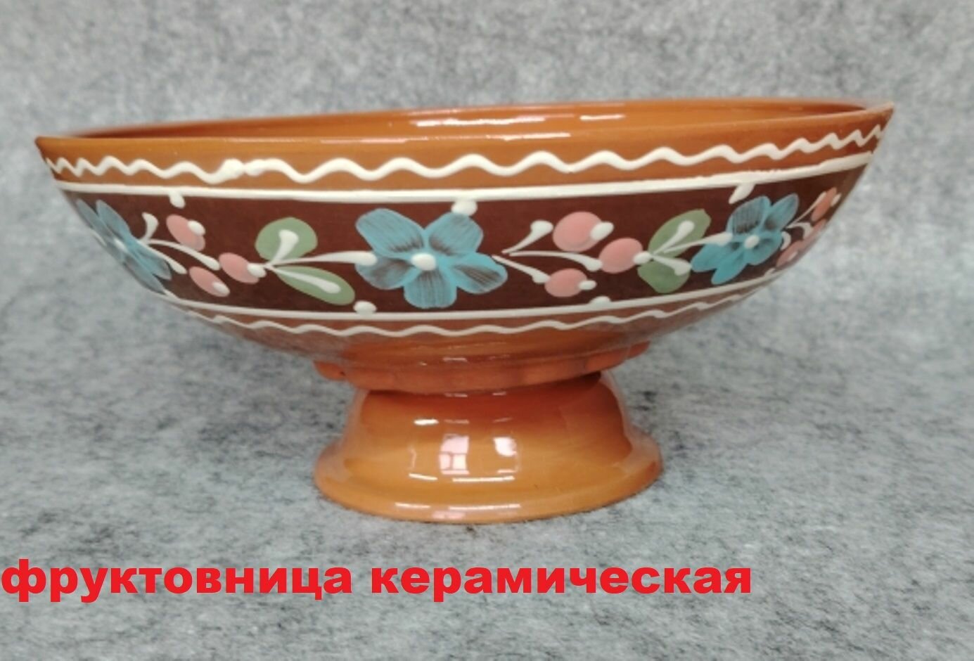 Фруктовница глиняная керамическая венок D23см