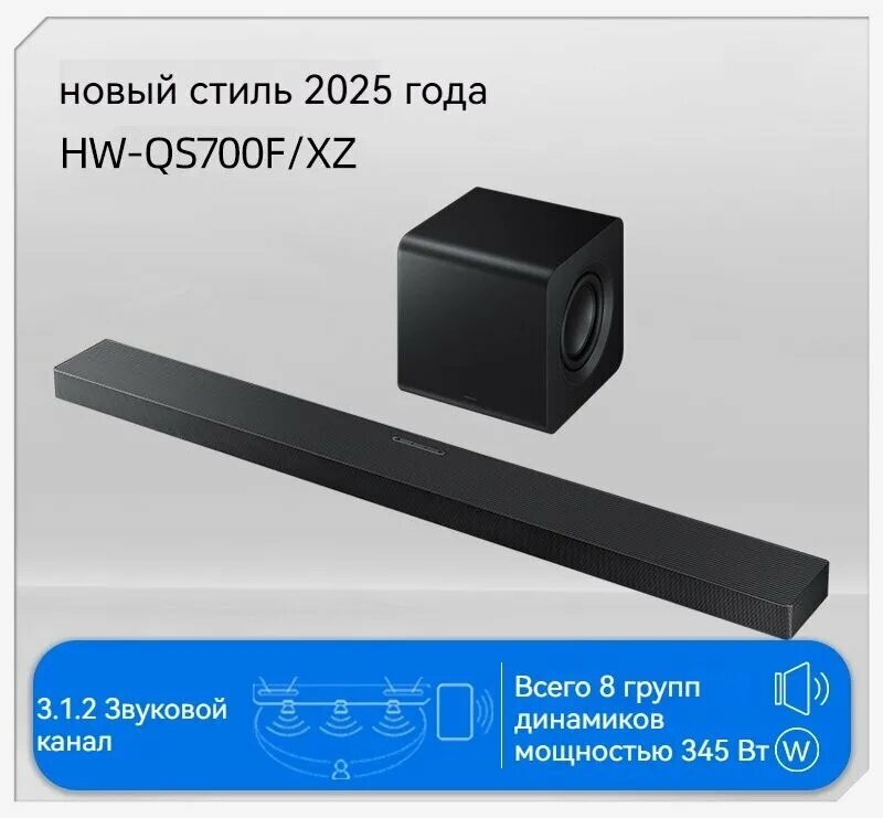 3.1.2-канальная звуковая панель Samsung HW-QS700F/XZ с поддержкой Dolby ATMOS, DTS, Bluetooth 5.3, управление приложениями, черный