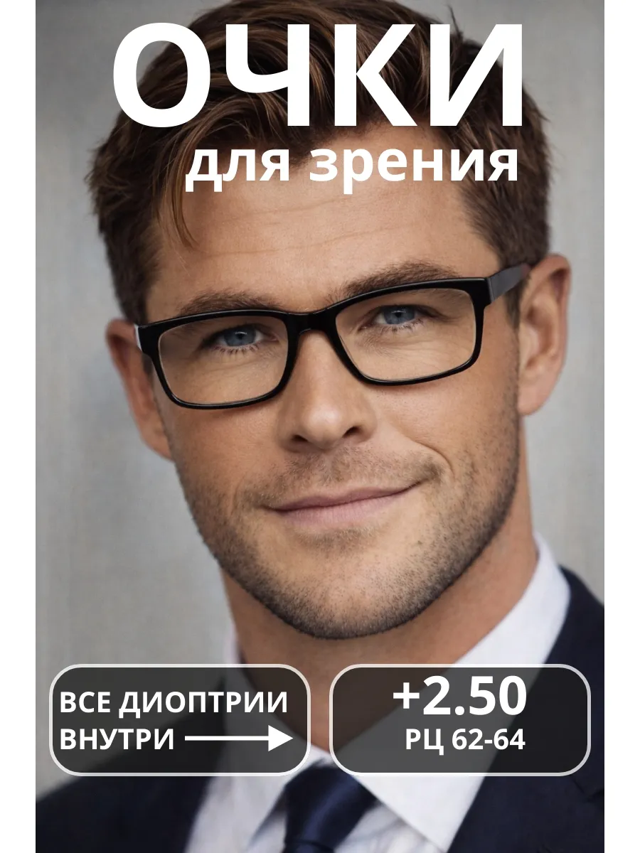 Очки для зрения Оптик RX с диоптрией +2.5 в пластиковой прямоугольной оправе с прозрачными линзами