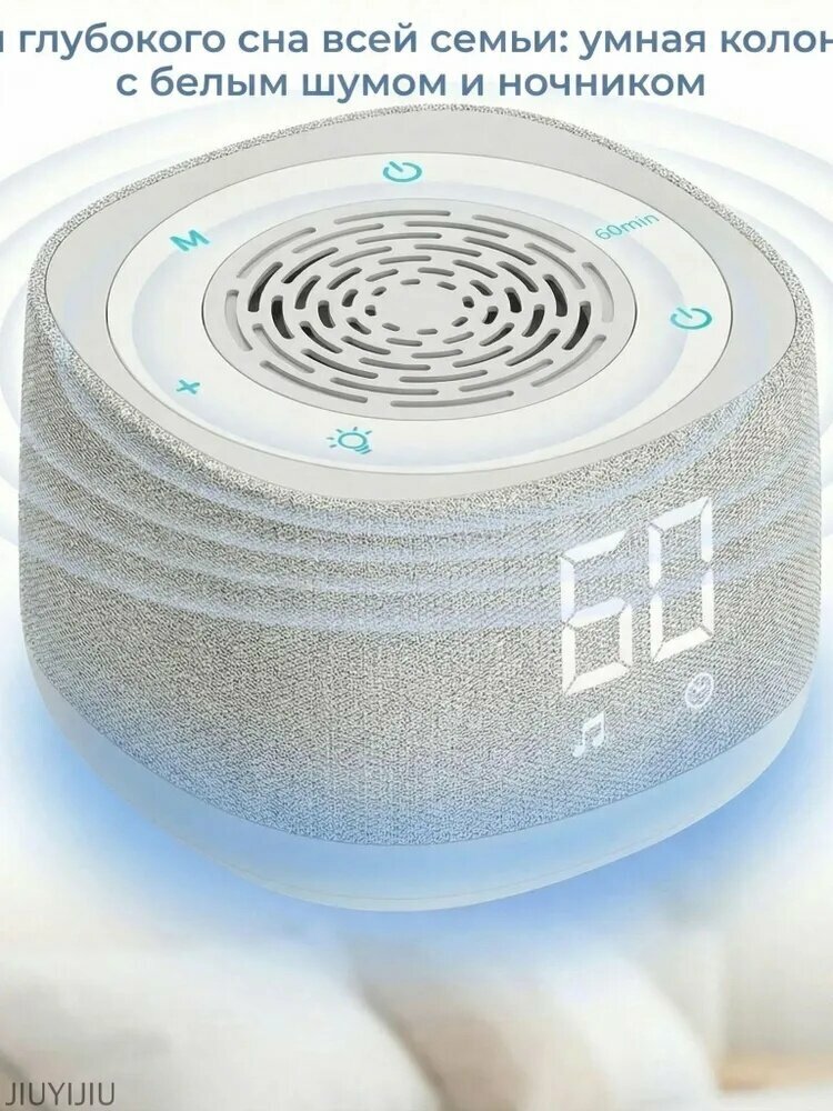 Для глубокого сна всей семьи: умная колонка с белым шумом и ночником