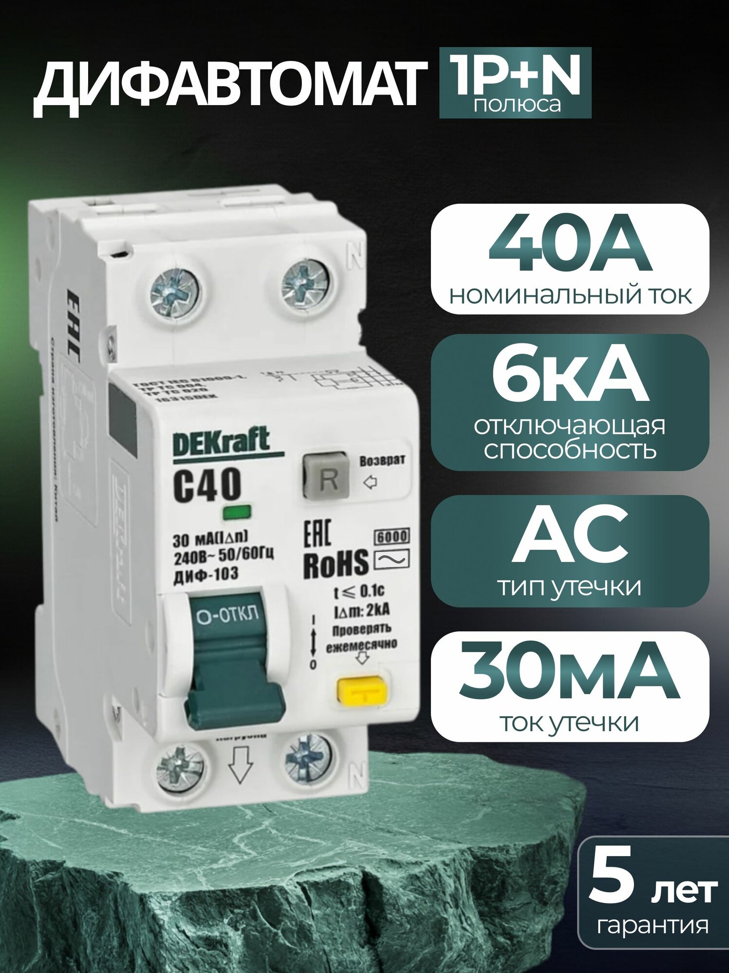 Дифавтомат 2Р 40А 30 мА 6 кА DEKraft