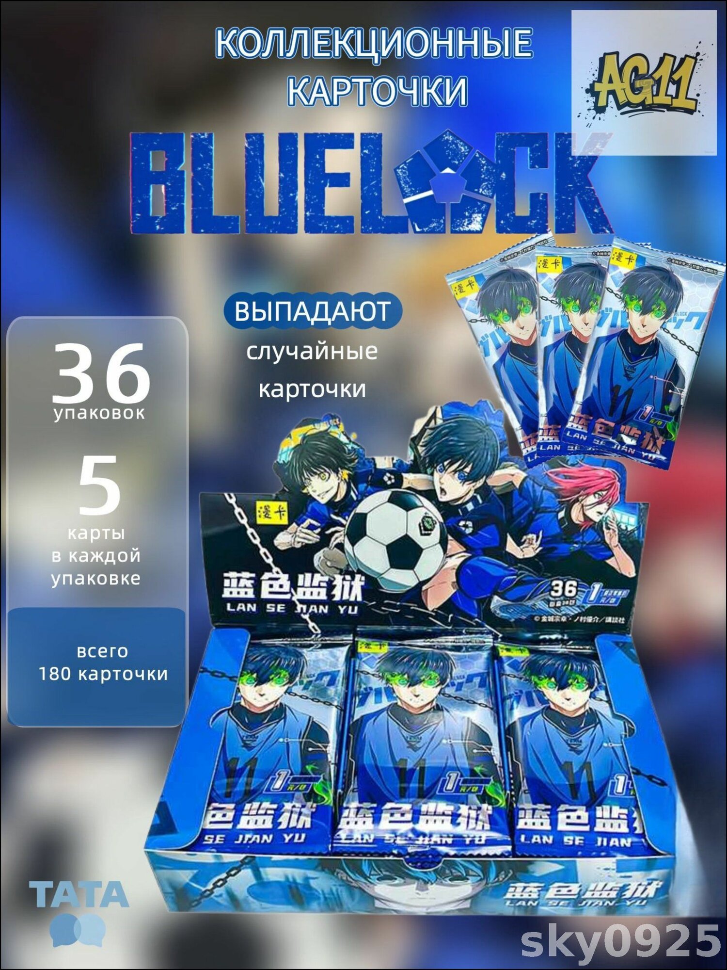 Коллекционные карточки Blue Lock Синяя тюрьма, 36 упаковок, 180 карт, для коллекционеров, карты