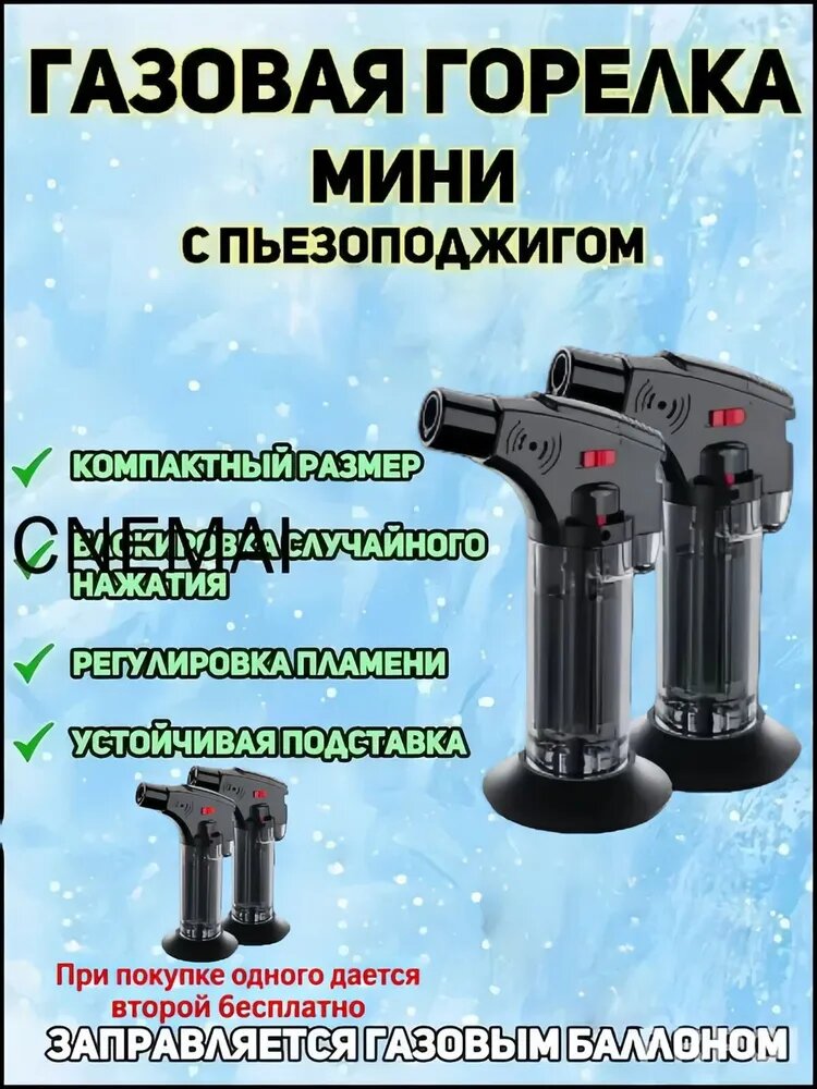 2 шт. Бестселлер среди заправляемых мини горелок с пьезоподжигом, портативный