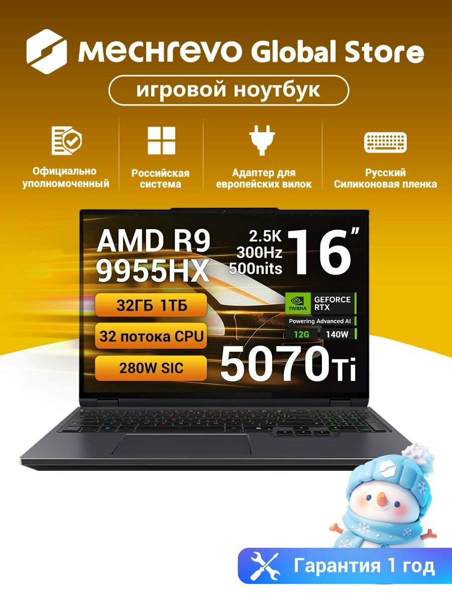 Игровой ноутбук