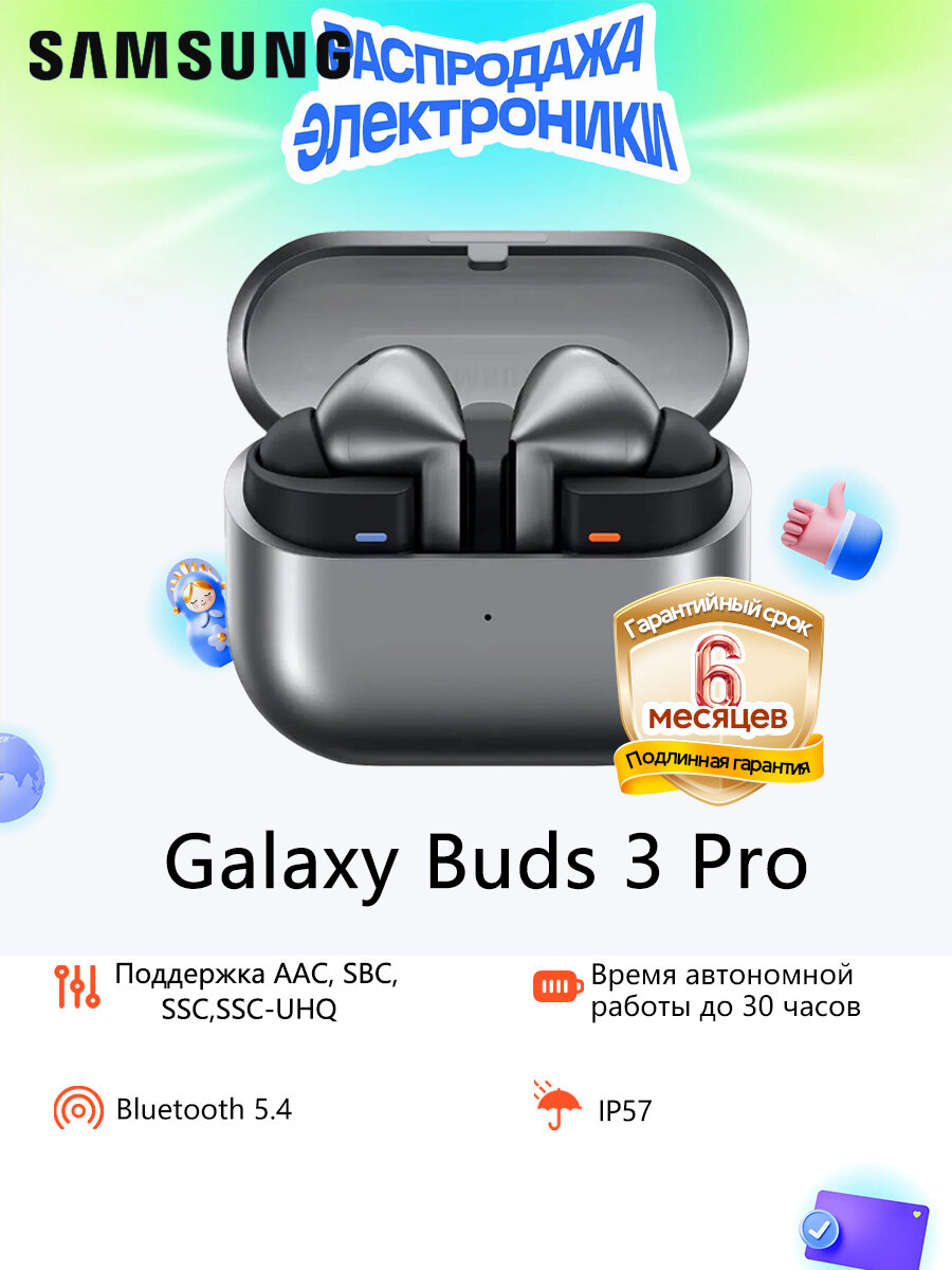 Наушники Samsung Galaxy Buds 3 Pro, Bluetooth 5.4, ANC, SILVER