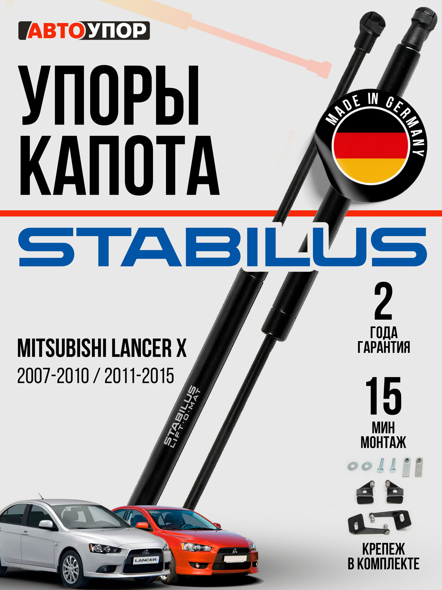 Газовые упоры капота АвтоУпор для Mitsubishi Lancer X 2007-2015, 2 шт, UMILAN012