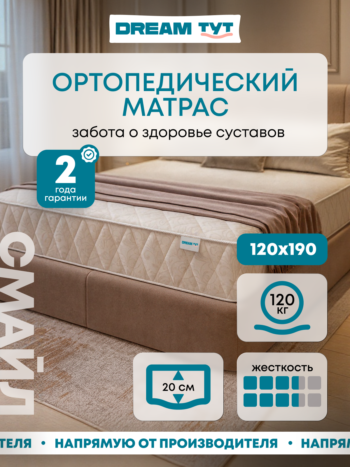 Матрас DREAM TYT "Смайл", независимые пружины, двухсторонний, 120x190 см