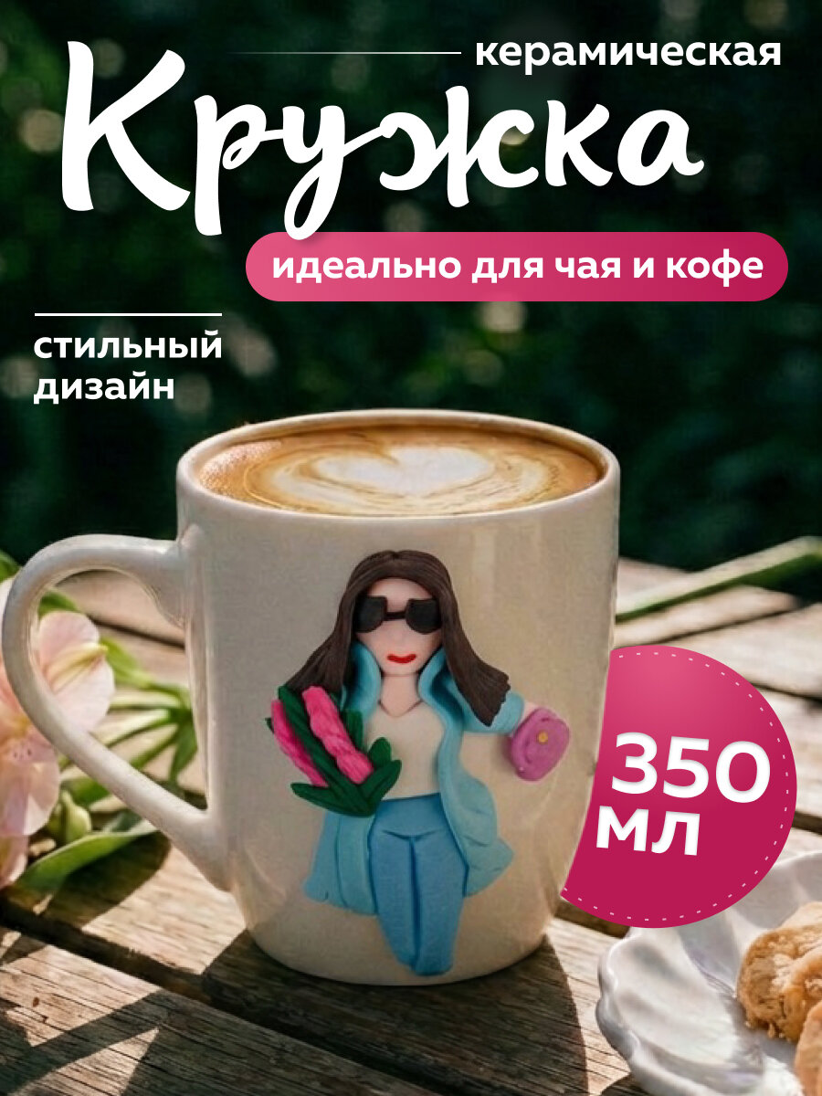Кружка керамическая "Леди", белая, с декором, 350 мл, 9,7 см КС-7493