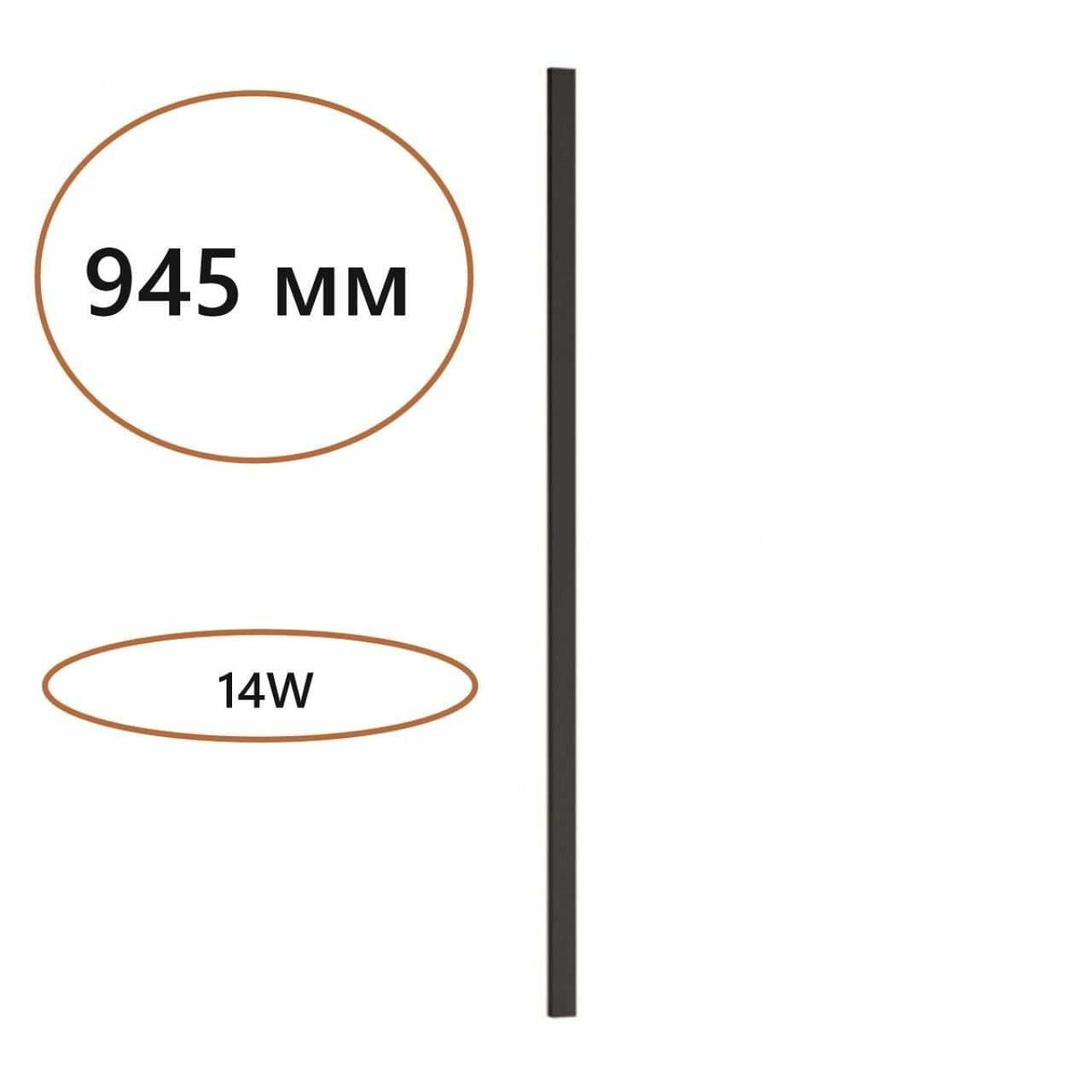 Прямой элемент ODEON LIGHT FINO 7006/100 LED 14W черный
