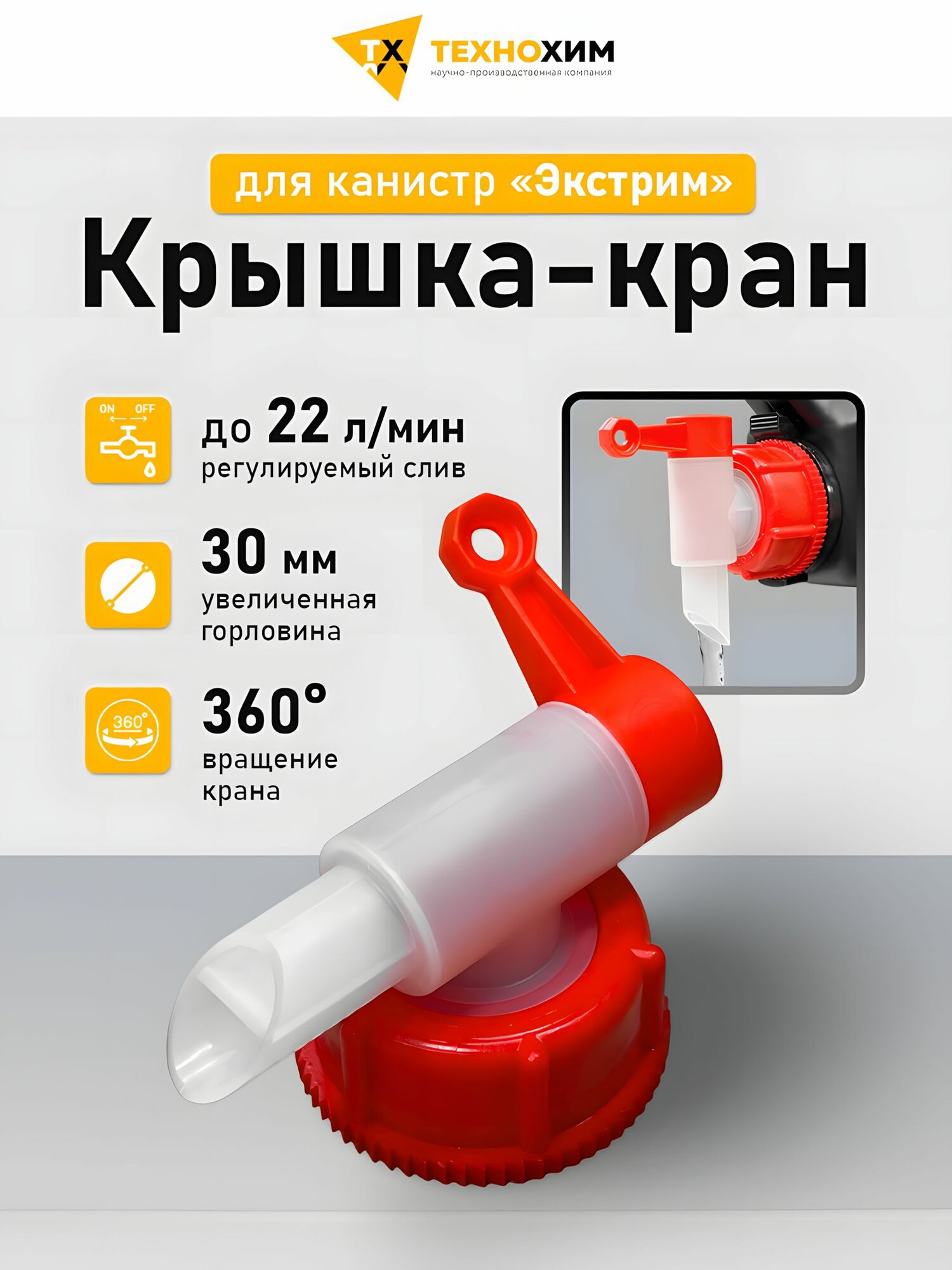 Крышка-кран для канистры Экстрим / Насадка на канистру Экстрим / TRIA-DRIVE