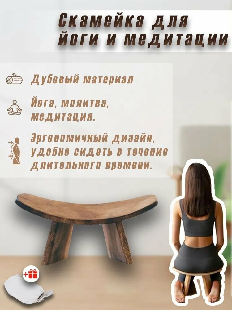 Скамейка для медитации и йоги, натуральное каучуковое дерево, тёмно-бежевая, предметы для медитации