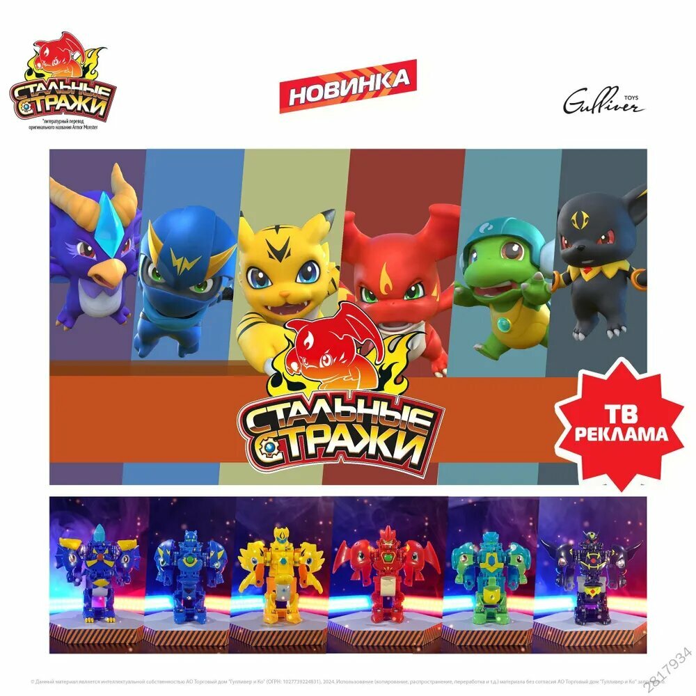 Трансформер Gulliver Toys Стальные Стражи Фантом Х 2 в 1 Робот на магните для мальчиков от 5 лет — фото 1