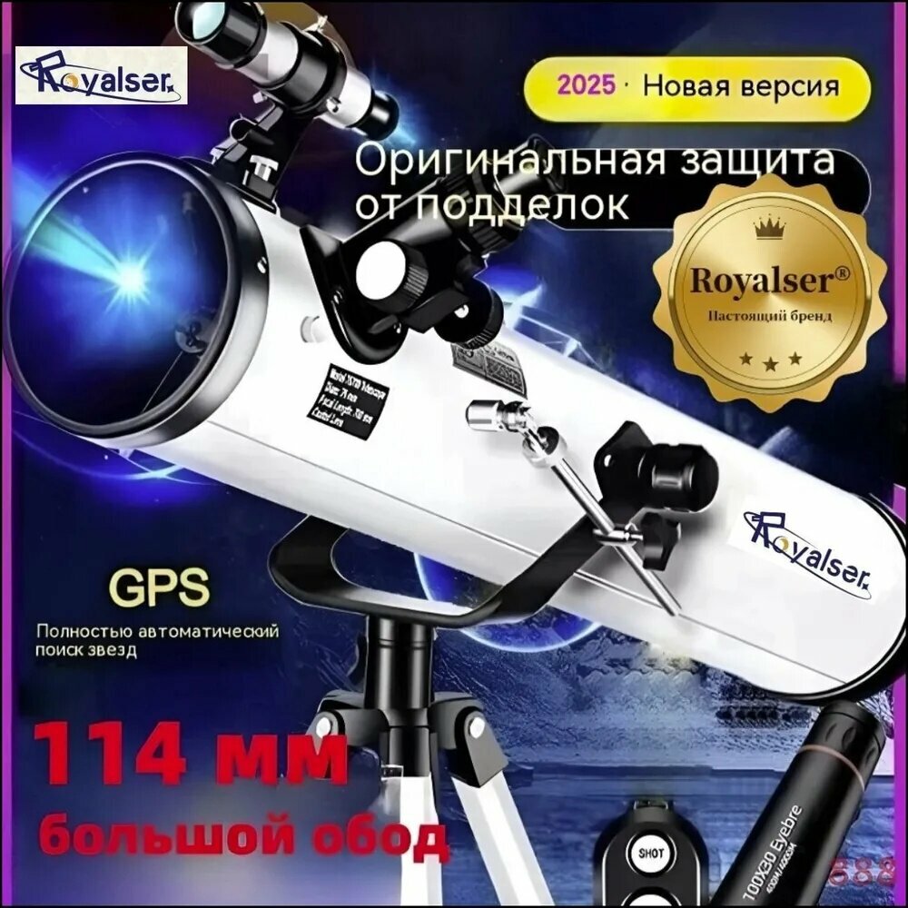 Астрономический телескоп 100000x/Бренд Royalser/Автоматический поиск звезд/Очень большая диафрагма 114 мм/