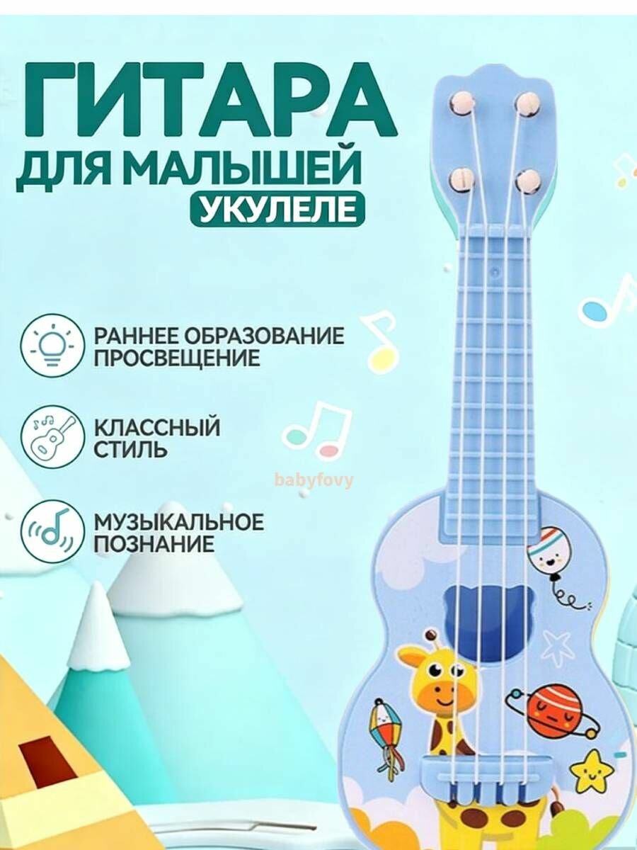 Детская гитара, музыкальные игрушки Юклири, подарок на день рождения