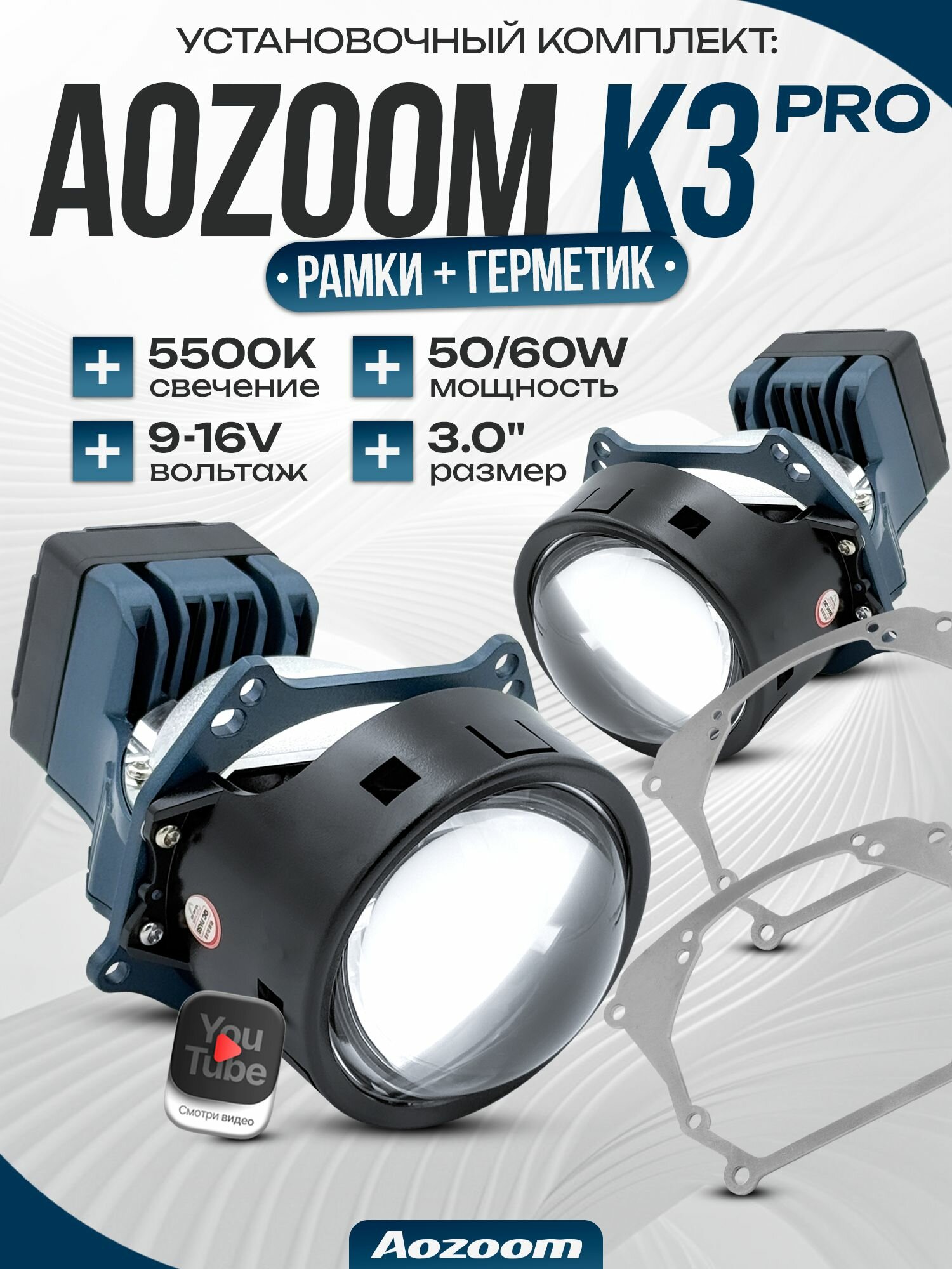 Светодиодные Bi-LED Линзы Aozoom K3 PRO new для Nissan Almera II N16 2002-2006 / комплект для замены штатных линз на Ниссан Алмера н16