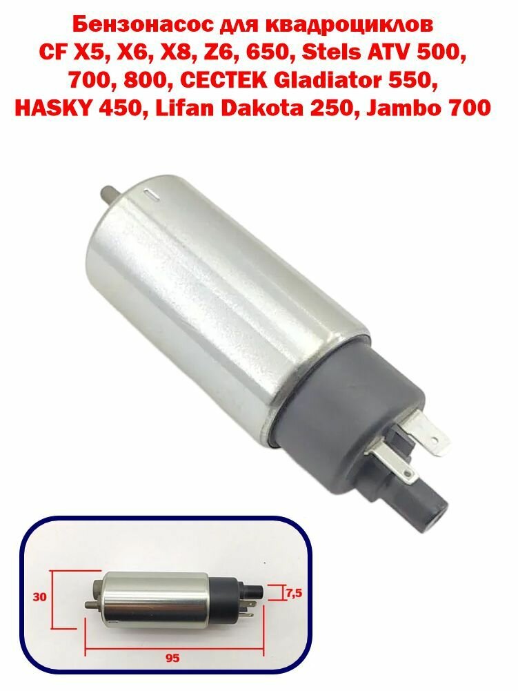 Бензонасос (аналог) для квадроциклов CF X5, X6, Stels ATV 500, 700, 800