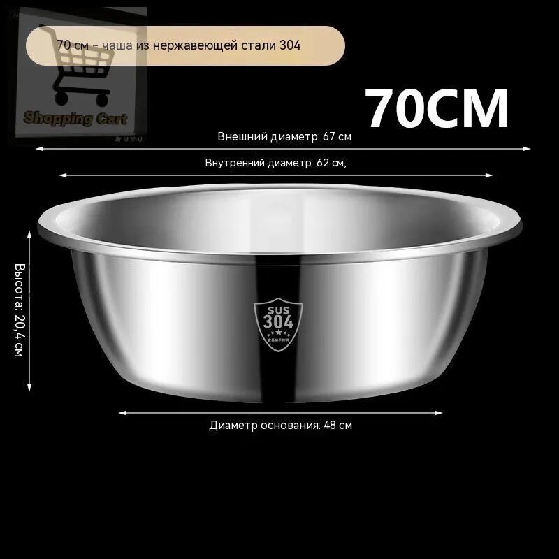 Таз из нержавеющей стали 70 см, 60 л, 1 шт для стирки и кухни