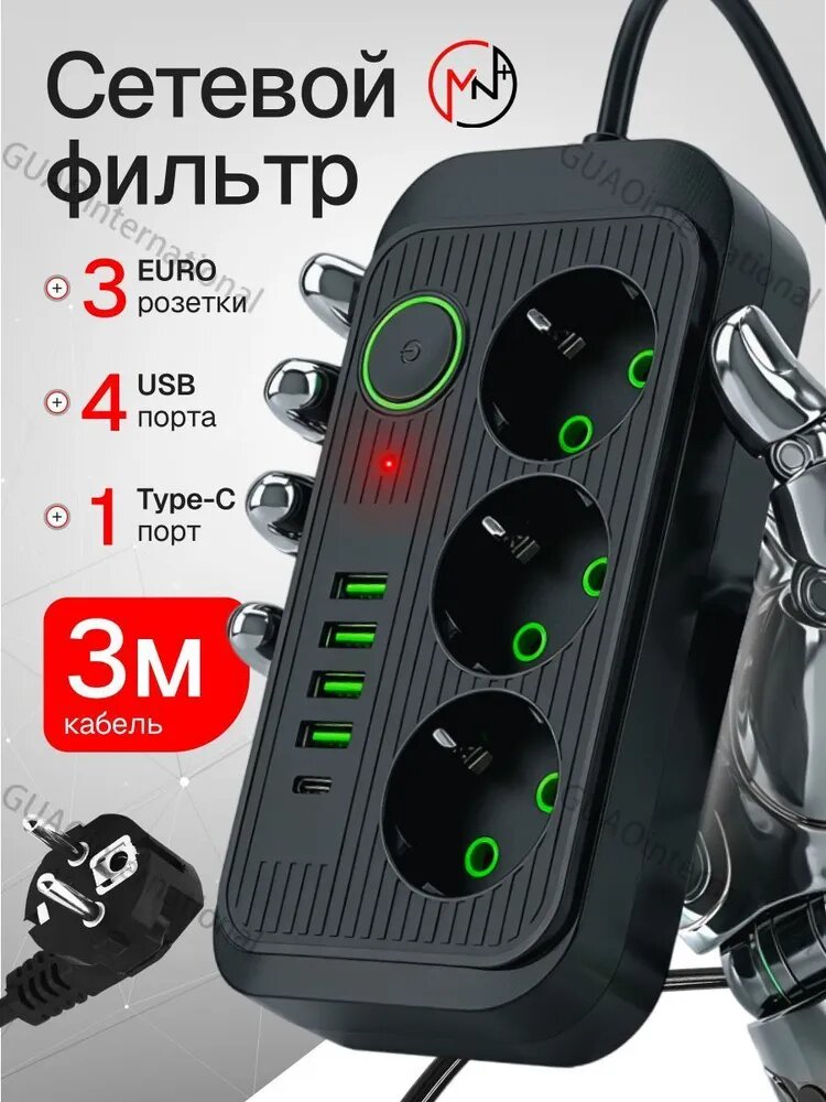 Сетевой фильтр 3 метра / 3 розетки / 4 USB / 1 Type C / с заземлением