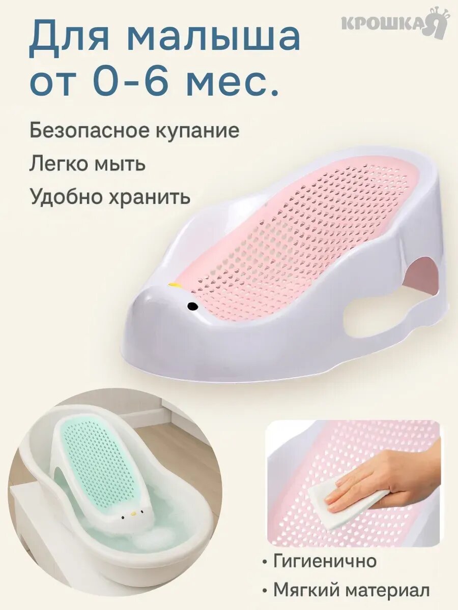 Горка для купания новорожденных детей