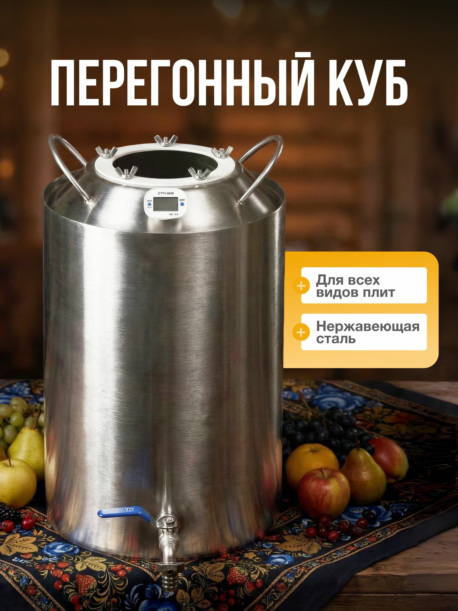 Перегонный конусный куб 22 л для самогонного аппарата, бак для брожения