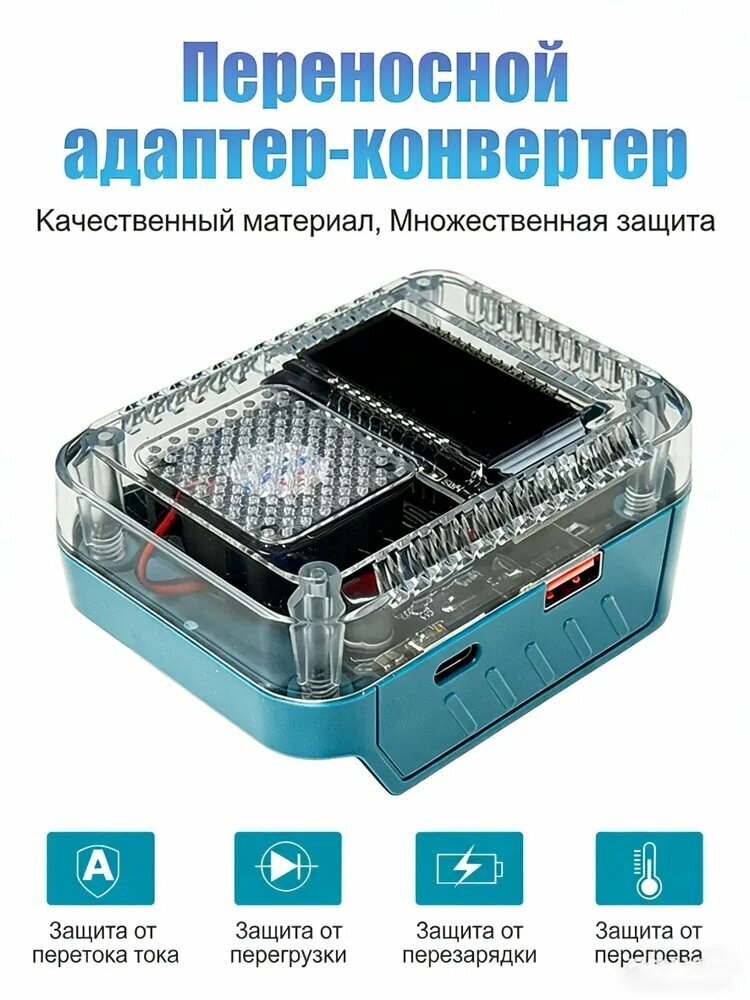 Цифровой дисплей литиевый аккумулятор адаптер конвертер для зарядного устройства Makita USB Type-C Power Bank 138 Вт