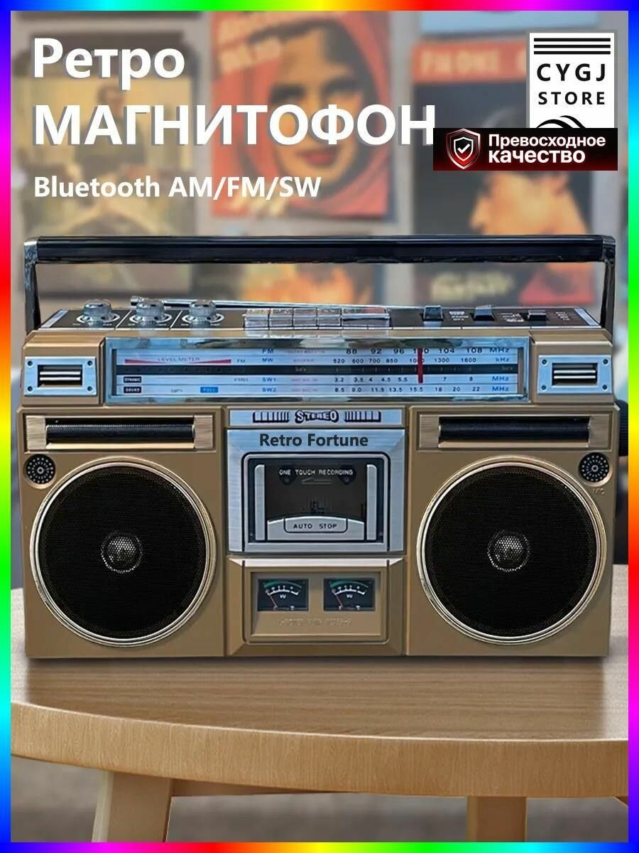 Магнитола