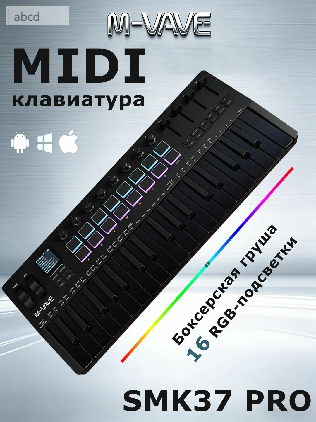 MIDI-клавиатура