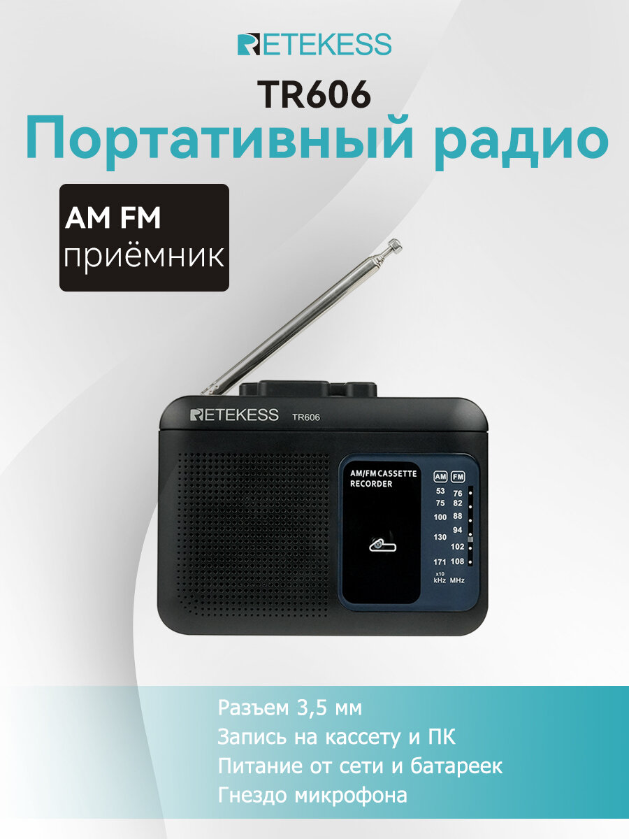 Магнитола