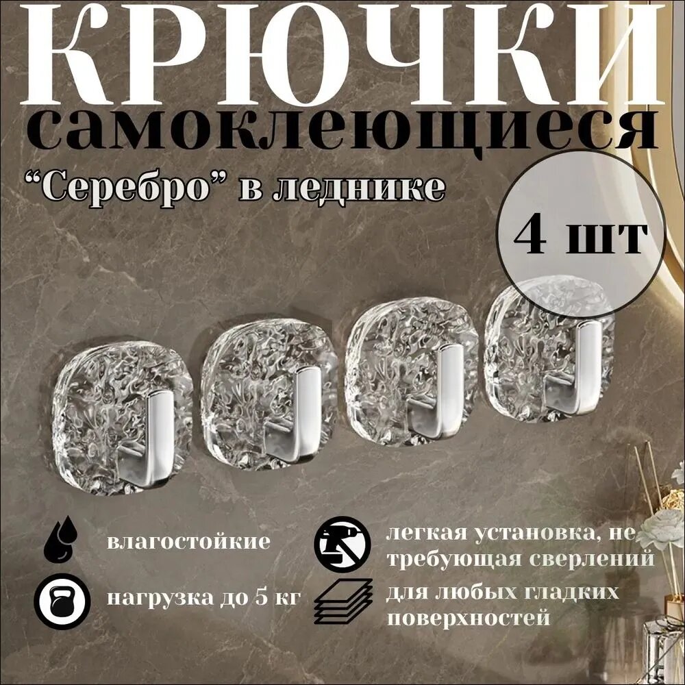 Крючок для ванной 4 крюч.