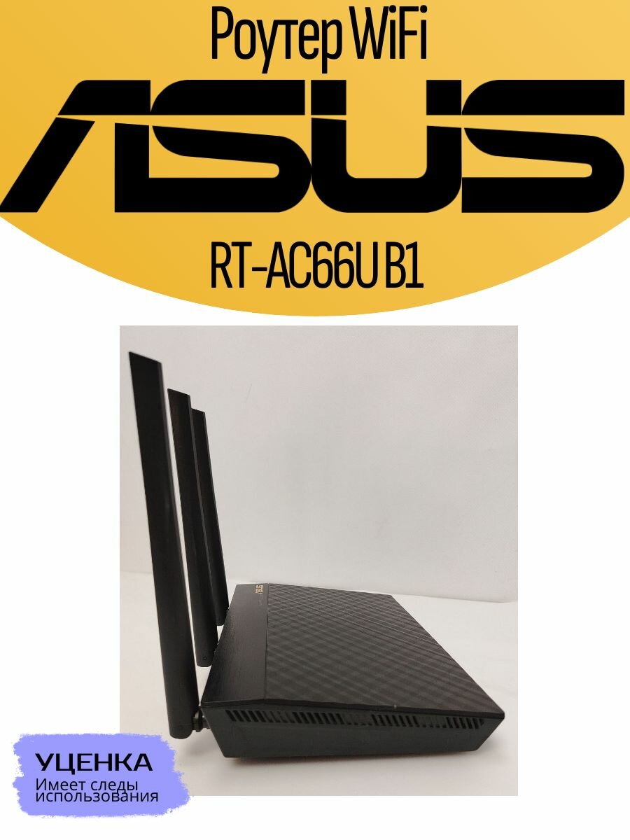Роутер WiFi RT-AC66U B1 — фото 1