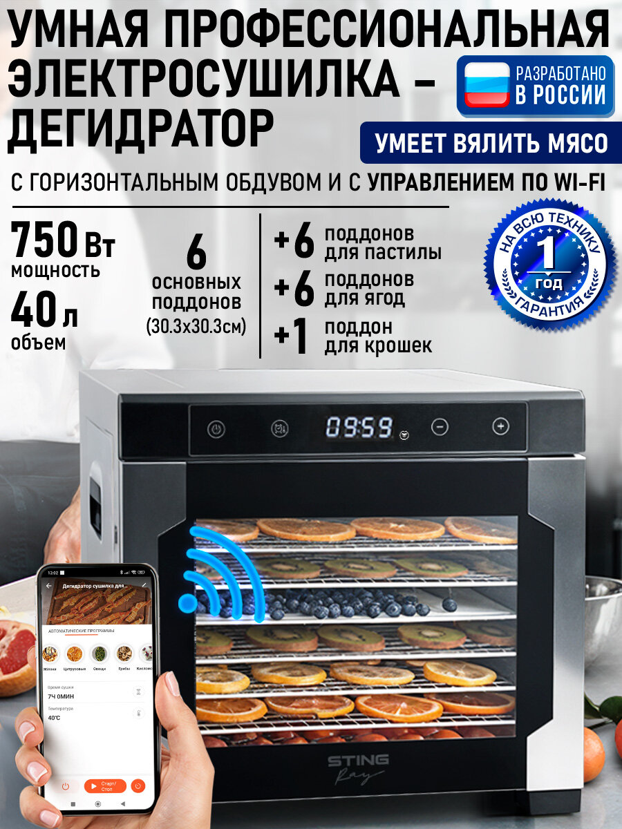 Электросушилка Sting Ray ST-FD704A, конвекционная, 750Вт, 8 поддонов