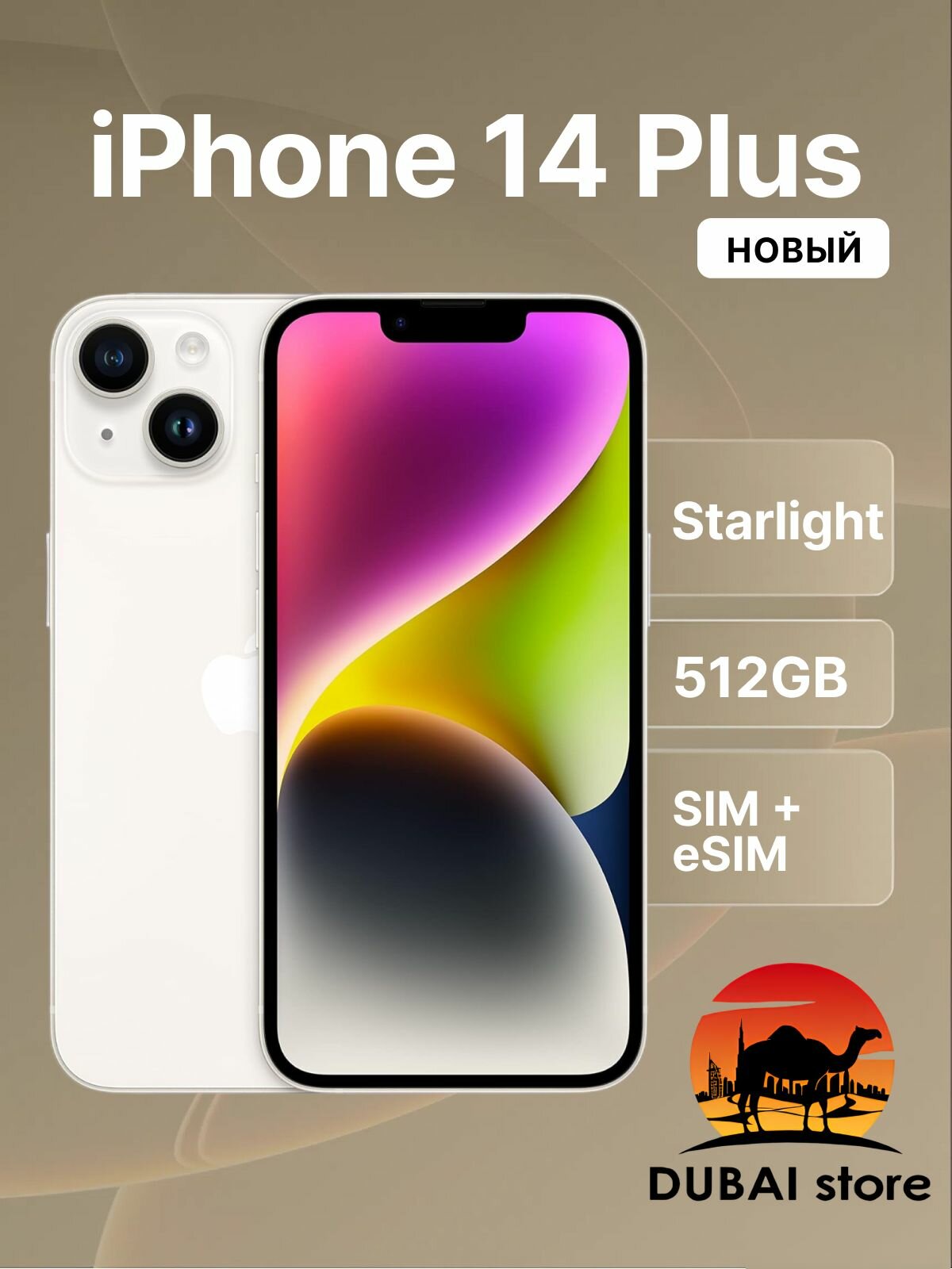 Смартфон Apple iPhone 14 Plus, 512 GB, 6.7", цвет Starlight (Сияющая звезда)
