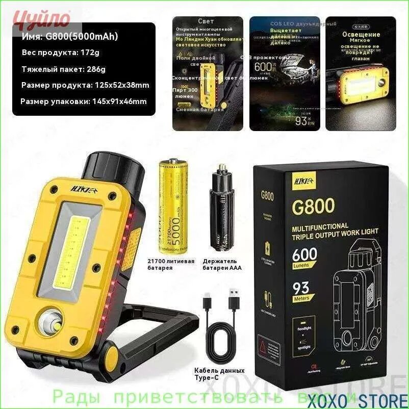 Фонарь-прожектор G800 5000mAh, рабочий свет 600 люмен, влагозащита, USB-зарядка